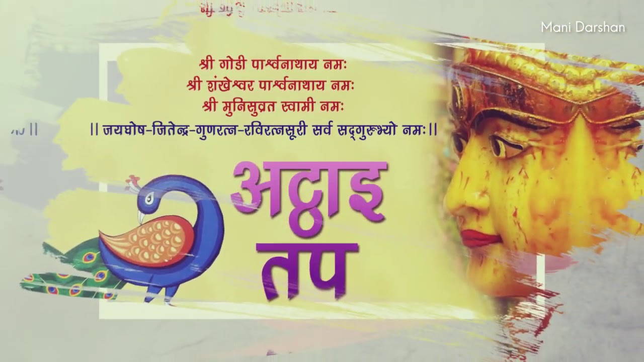 Tapsvi Parna Invitation ! Editing Hardik Jain Yati - YouTube