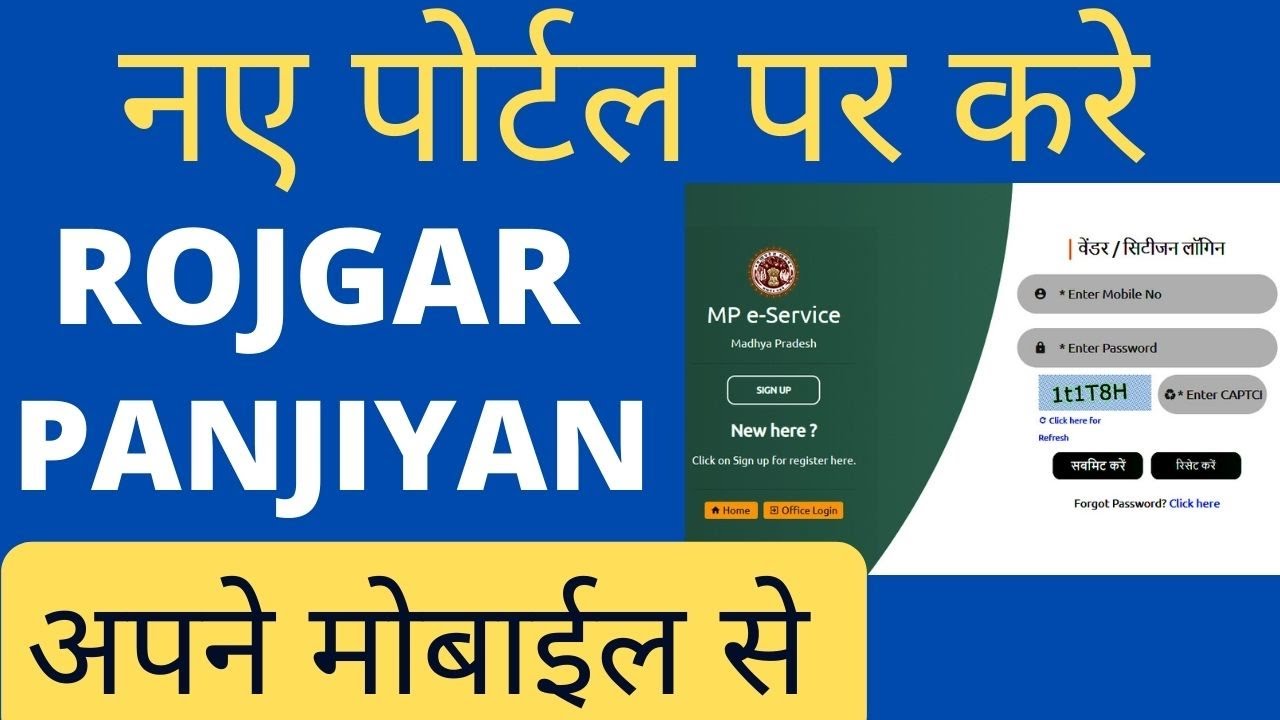 rojgar panjiyan kaise kare mp 2023 | mp rojgar panjiyan kaise kare ...