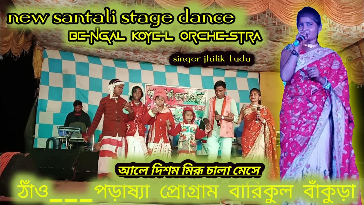 ai le disom miru jalame se singer jhilik Tudu new santali stage program ...