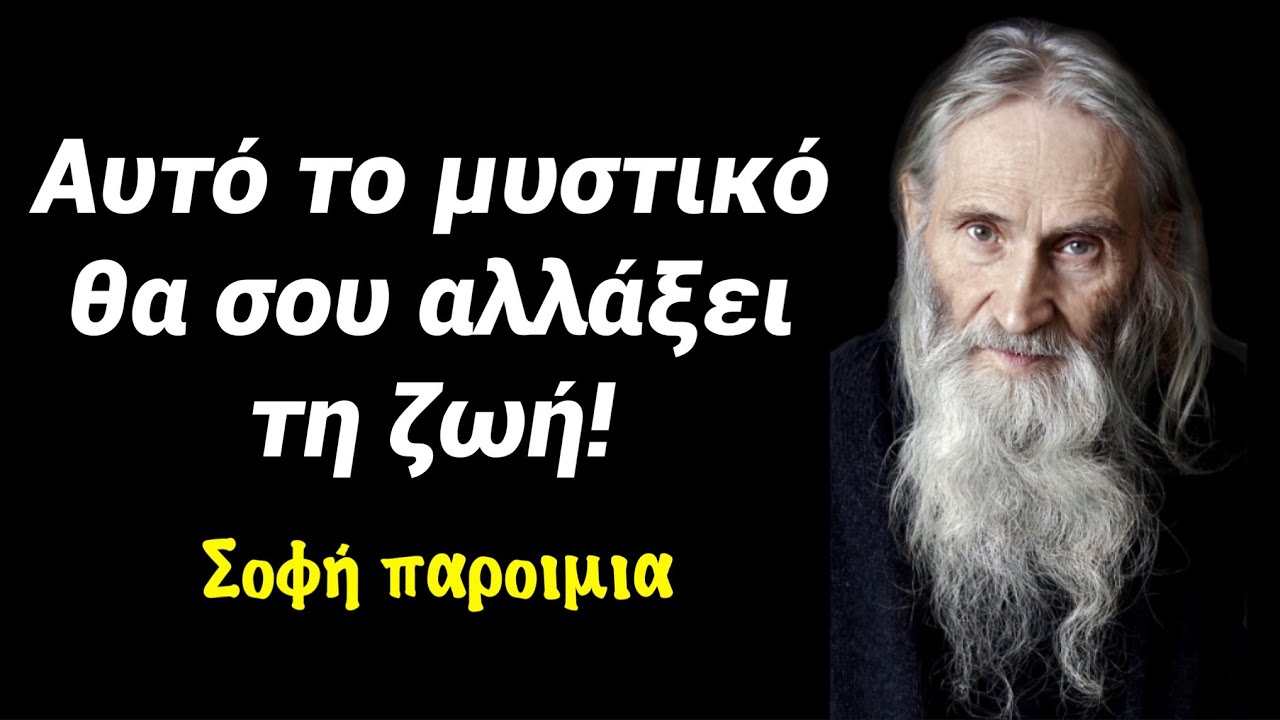 Μπορείς να έχεις τα πάντα στη ζωή σου μόνο εάν… Αυτή η σοφή παροιμία θα ...