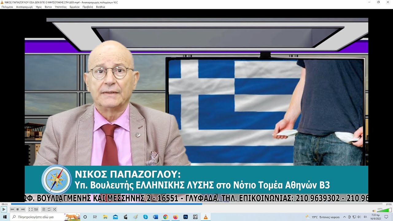 ΝΙΚΟΣ ΠΑΠΑΖΟΓΛΟΥ ΟΣΑ ΔΕΝ ΕΙΠΕ Ο ΜΗΤΣΟΤΑΚΗΣ ΣΤΗ ΔΕΘ - YouTube