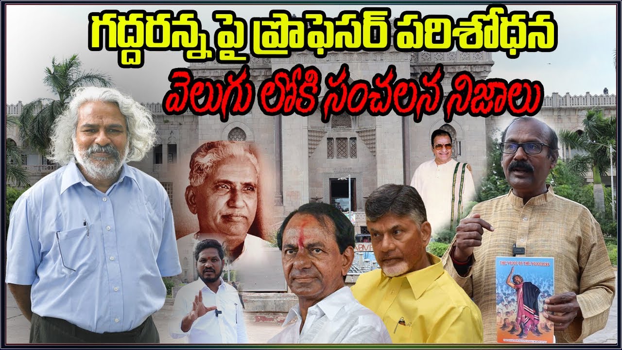 Prof Prabhanjan Research & Revealed Sensational Facts on Gaddar | KCR ...