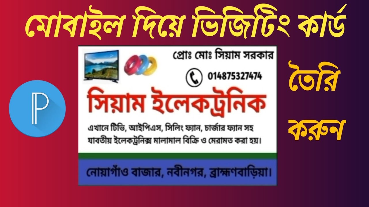 How To Visiting Card In Android Mobile YouTube How To Visiting Card In Android Mobile YouTube