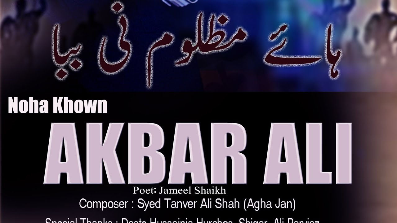 Balti Noha 2024|Akbar Ali |Haye Mazlum Ni Baba|Shine Production Shigar ...