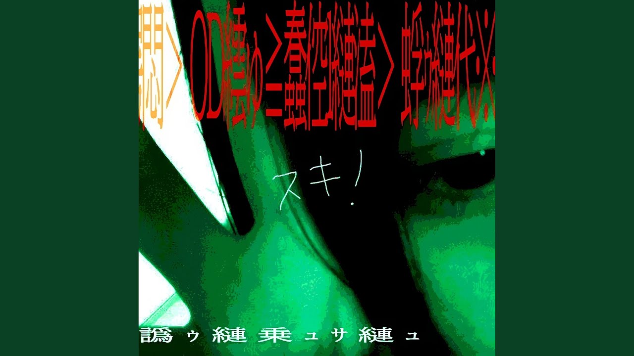 繝。繝ウ繝倥Λ諤悶> Od繧ゅ≧蠢倥l縺溘> 蜉ゥ縺代※ Sped Up Youtube