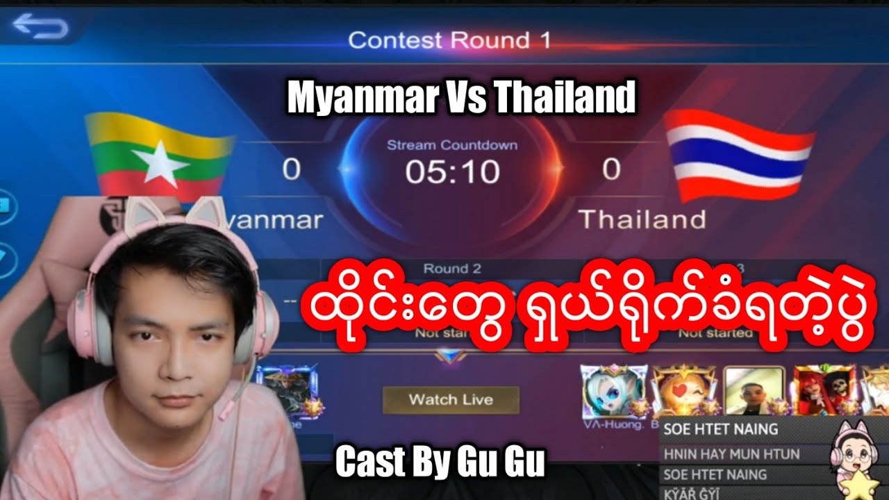 Myanmar Vs Thailand Mobile legend ပြိုင်ပွဲ Game(1) - YouTube