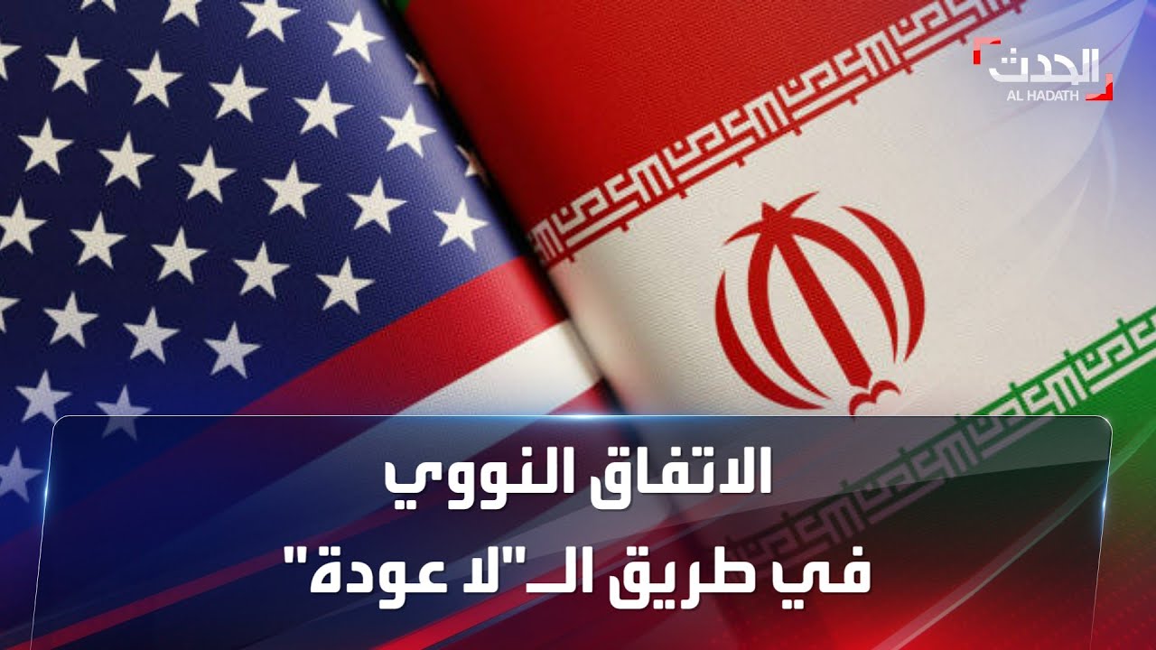 نشرة 4 غرينيتش استبعاد أميركي لإجراء مفاوضات نووية مع إيران Youtube