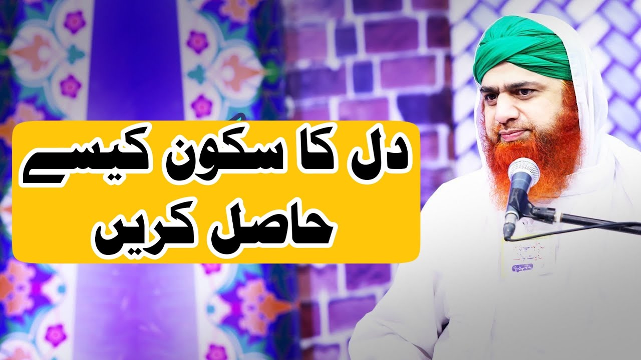 Haji Imran Attari New Bayan | Dil Ka Sukun | Imran Attari Emotional ...
