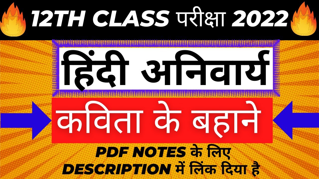 Kavita Ke Bahane Class 12 Hindi Summary Class 12 Hindi Poem kavita-ke-bahane-class-12-hindi-summary-class-12-hindi-poem