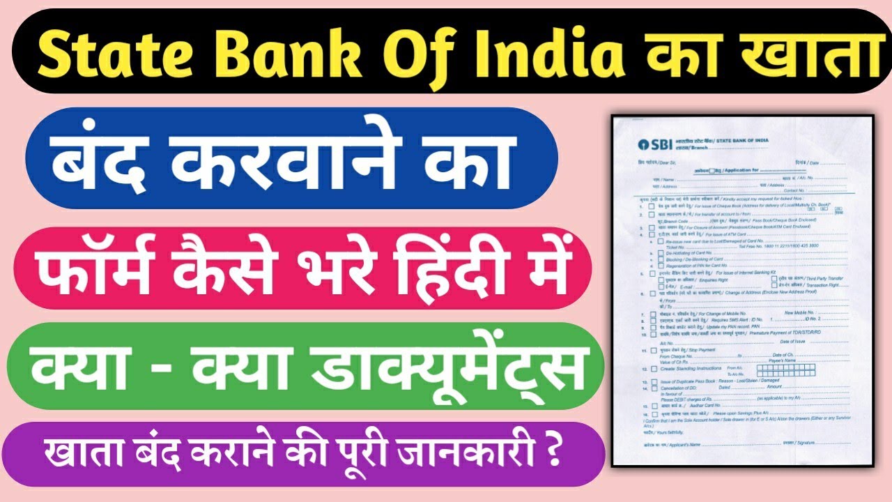 State Bank Of India Account Close Form Fill | स्टेट बैंक ऑफ इंडिया का ...
