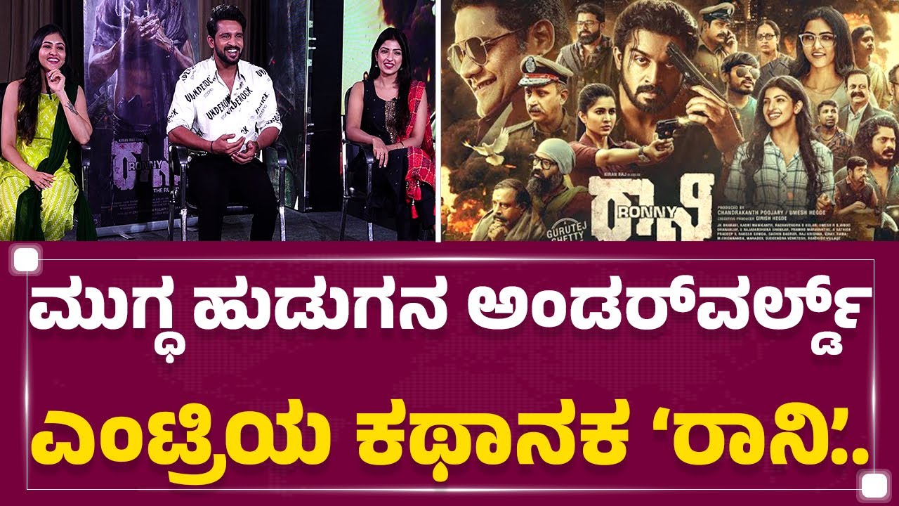 ‘Kannadathi’ Kiran Raj ಹೊಸ ಅಧ್ಯಾಯ ‘Ronny’ | Guru Teja | KFI ...