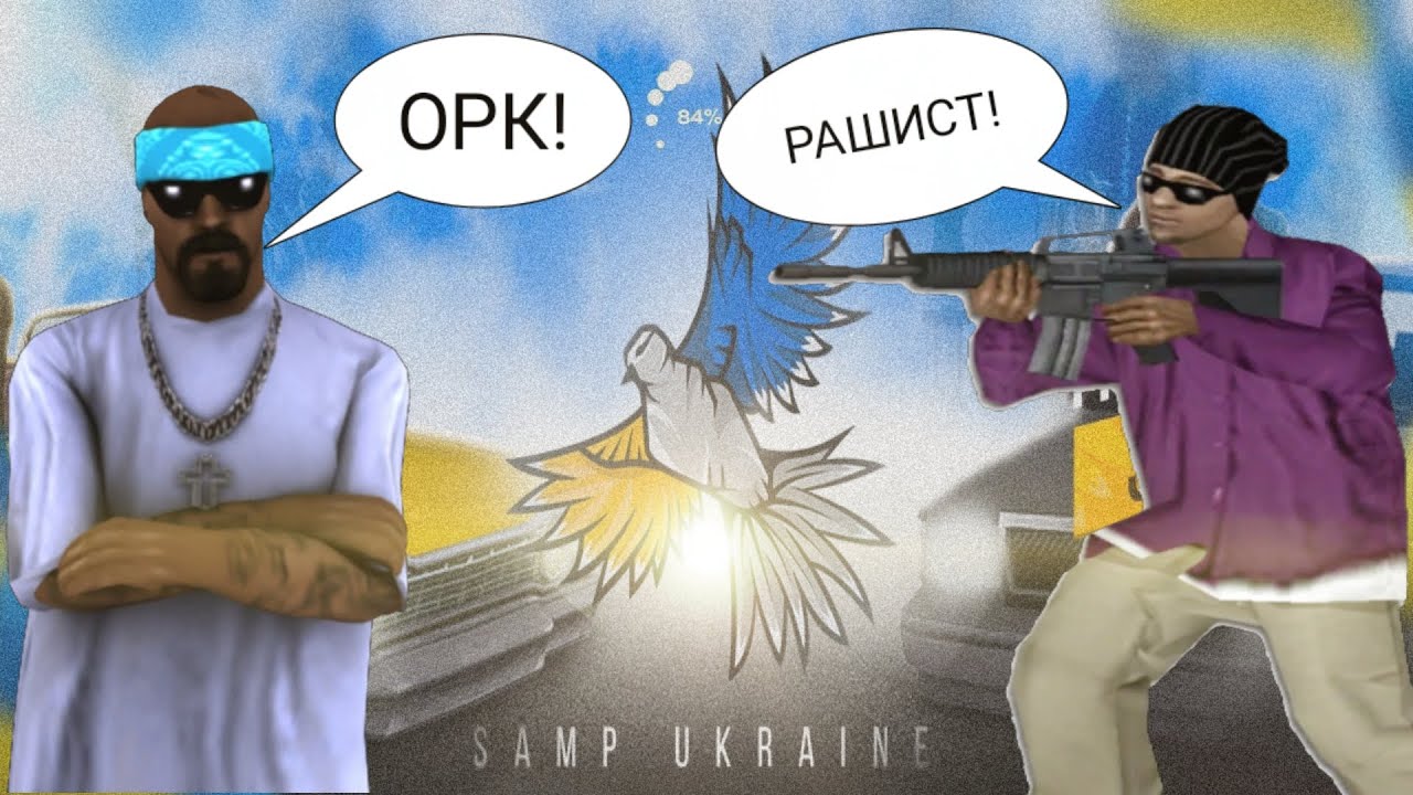 ЗАШЕЛ НА УКРАИНСКИЙ🇺🇦 САМП СЕРВЕР( SAMP UKRAINE) - YouTube