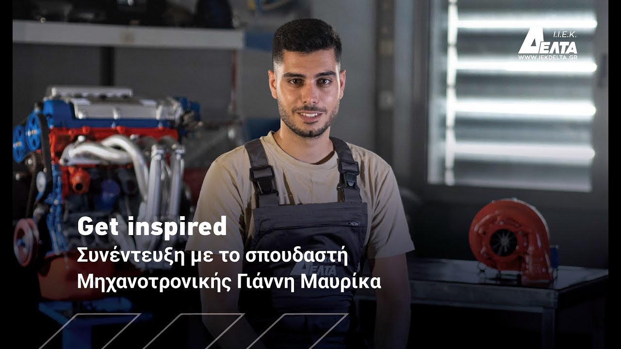 Συνέντευξη με τον απόφοιτο Μηχανοτρονικής του ΙΕΚ ΔΕΛΤΑ Γιάννη Μαυρίκα ...