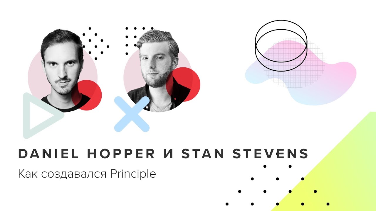 Principle: Daniel Hopper и Stan Stevens — Как создавался Principle ...