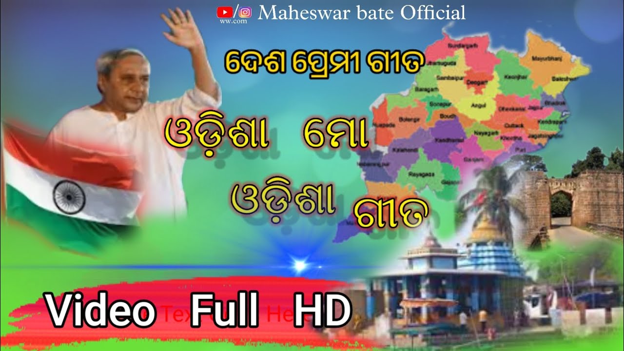 Odisha mo Odisha song | lyrics Odisha o Odisha | Dist 30 Odisha - YouTube