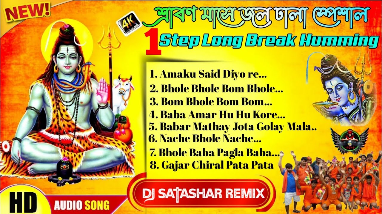 Jol Dhala Special bhakti DJ song// Srabon Mash Special DJ song// Shiver ...