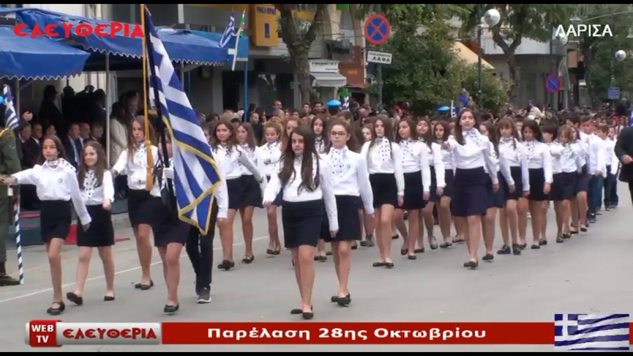 Παρέλαση 28ης Οκτωβρίου Λάρισα - YouTube