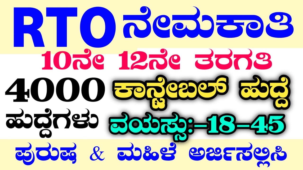 4000 RTO RECRUITMENT|RTO JOBS|RTO JOBS 2024|RTO INSPECTOR RECRUITMENT ...