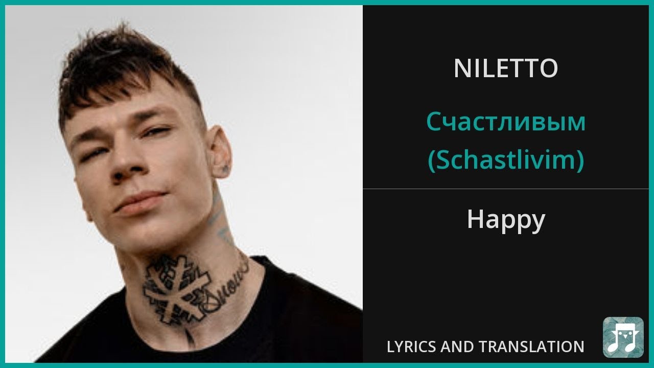 NILETTO - Счастливым (Schastlivim) Lyrics English Translation - Russian and English Dual Lyrics ...