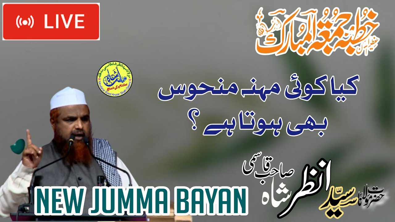 🔴 LIVE JUMMA BAYAN || HAZRATH MAULANA SYED ANZAR SHAH QASMI DMB - YouTube