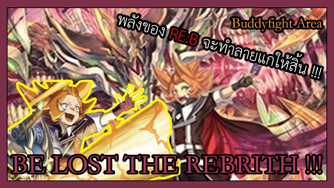 Buddyfight area #16 Dragon World (Lost World) vs Legend World (Legend ...
