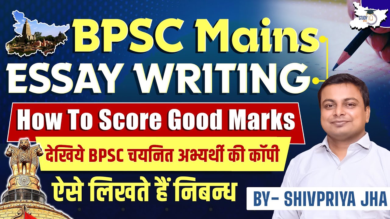 BPSC Mains Essay Writing: BPSC मेन्स की कॉपी कैसी होती है || BPSC ...