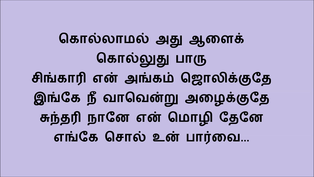Raja Malaya Simha - Gundoosi Song Lyrics in Tamil - YouTube