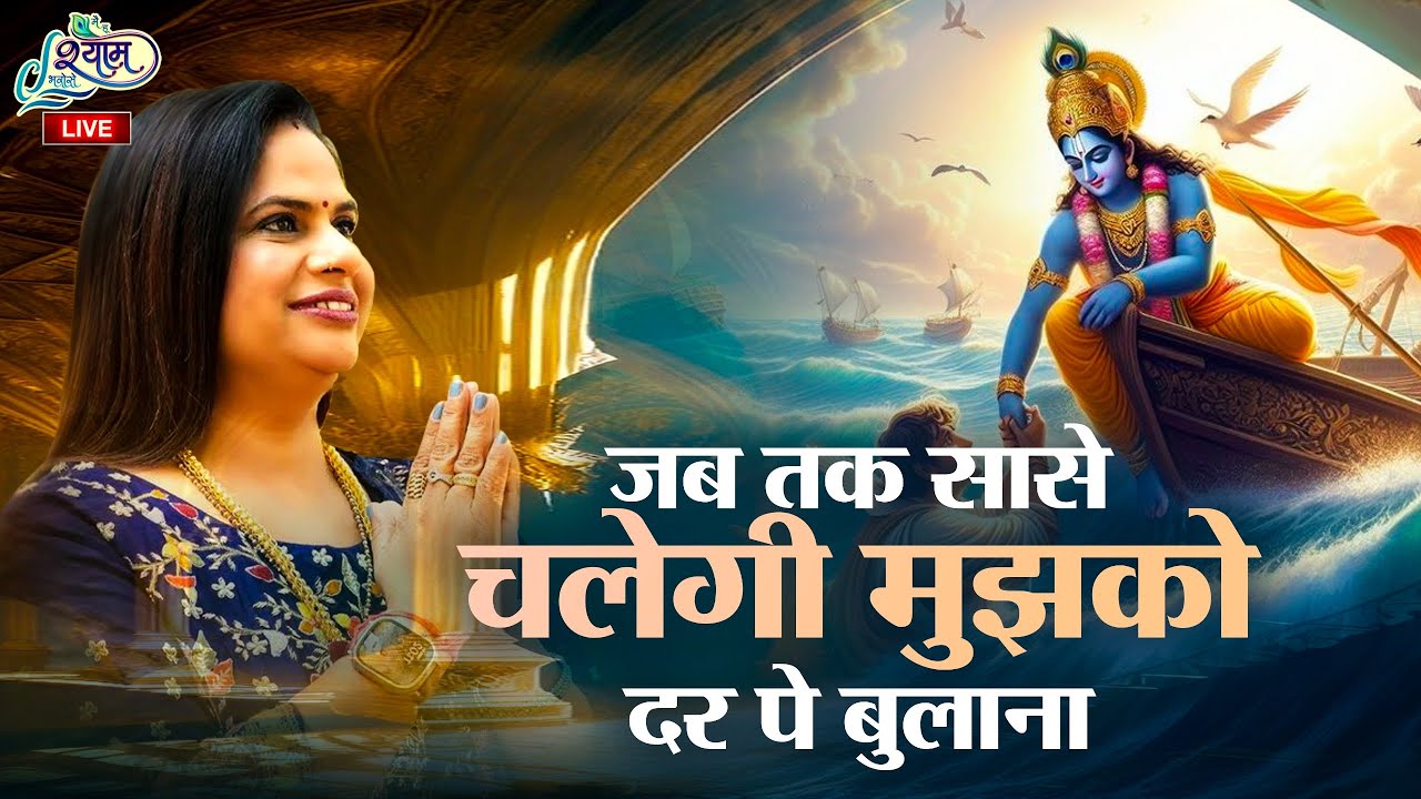 जब तक सासे चलेगी मुझको दर पे बुलाना || Bhulo Ko Tum Bhulo Meri Mujhe Na ...