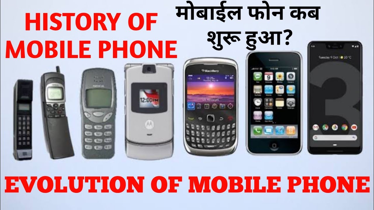 History of mobile phones in hindi | First mobile phone | Evolution ...