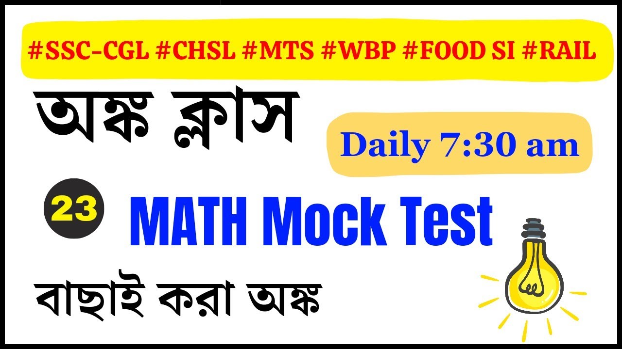 Day 23 of 120 | Maths Mock Test in Bengali | Math Practice Class in ...