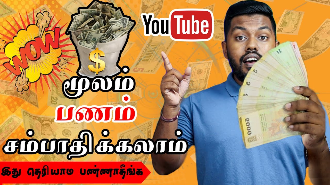 How to make money online fast இவ்வளவு காசு கிடைக்குமா How to Earn Money ...