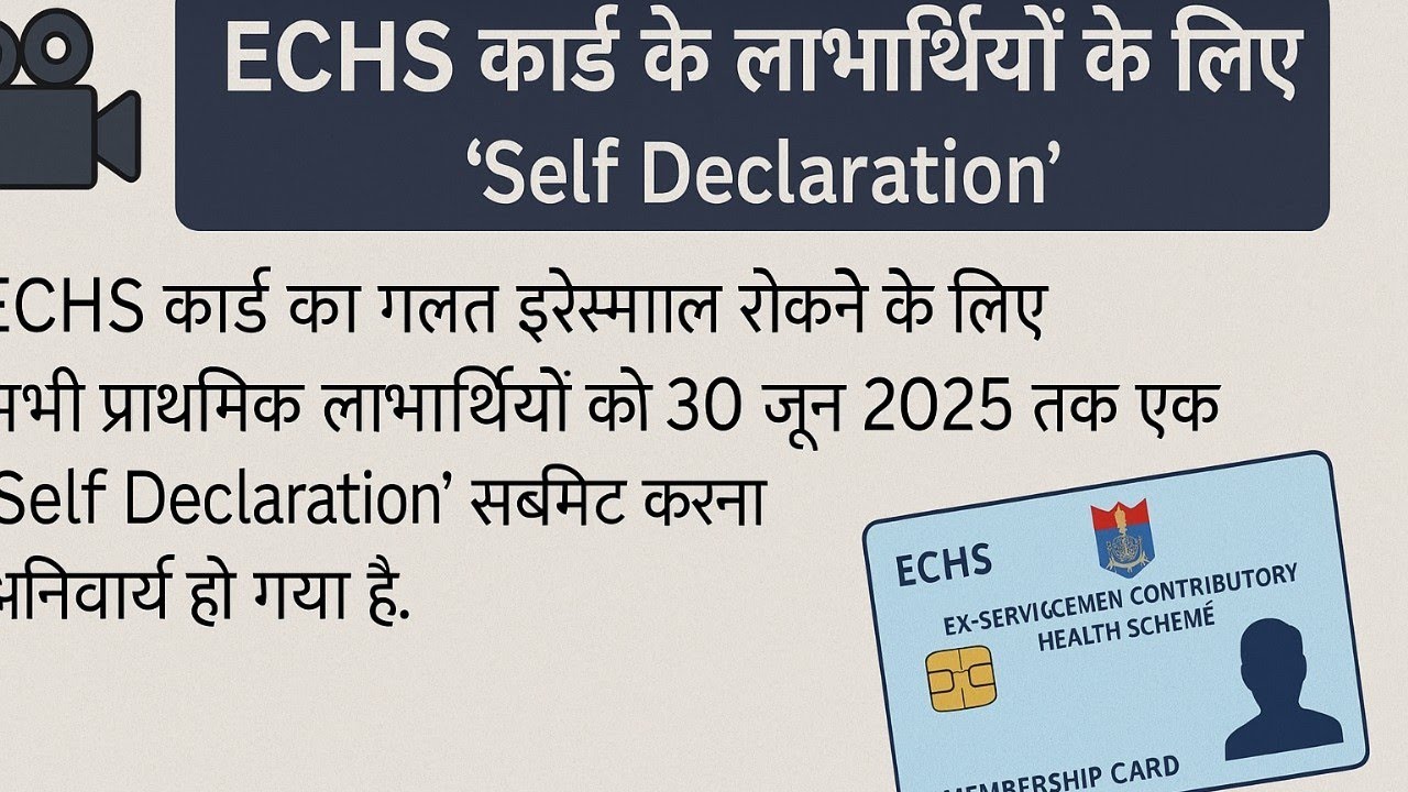 ECHS Card का गलत इस्तेमाल | नया Self Declaration जरूरी | Ex-Servicemen ...