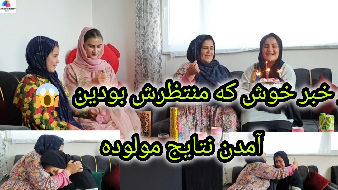 سوپرایز کردن مولوده جان به خبر از خودش آمدن نتایج و گریههای مولوده