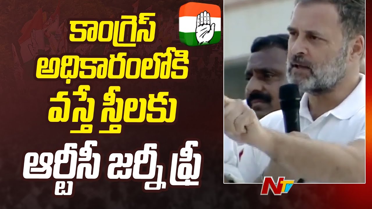 Rahul Gandhi About The Schemes Of Congress Party In Telangana | Ntv ...