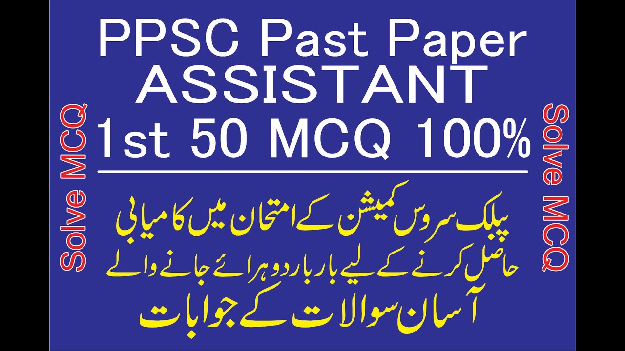 PPSC Assistant Complete solved Paper || PPSC Past Papers || PPSC ...