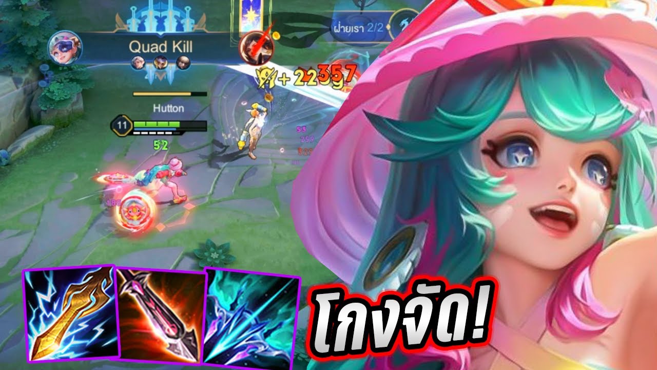 RoV : Teeri ทีริยิง3ทีร่วง แครี่โกงที่สุดในตะกูลดาบสายฟ้า?! - Hutton - YouTube