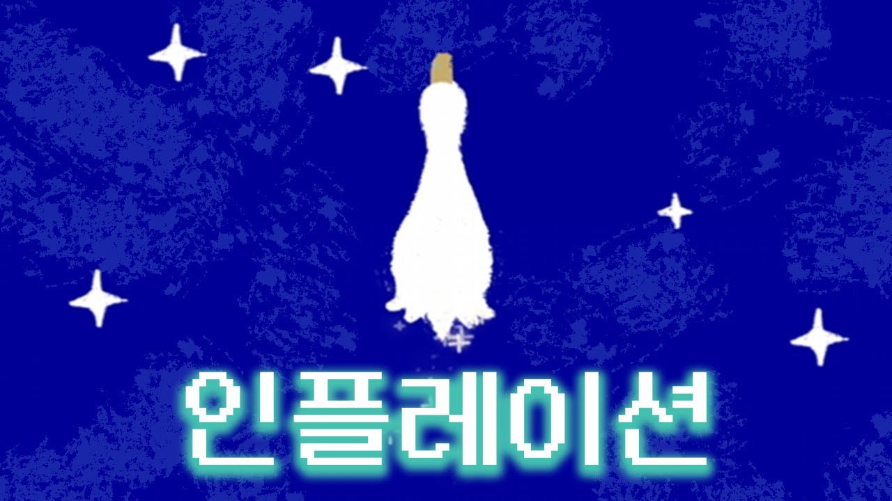 인플레이션에 관한 이상한 게임이네요..!? [Inflate Me to the Moon] - YouTube