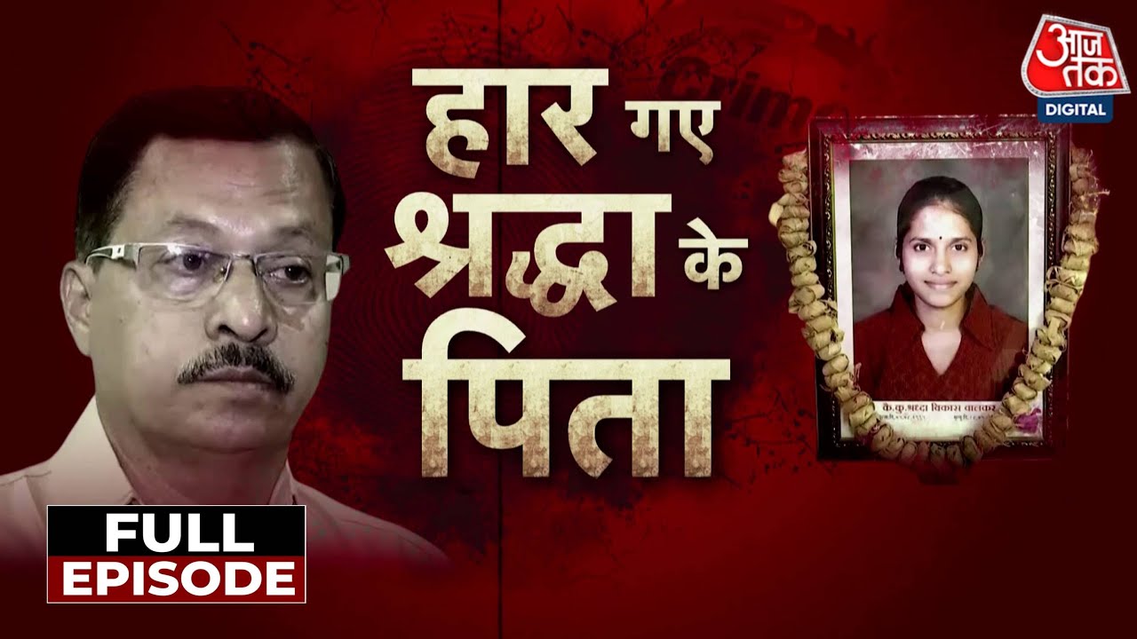 Vardaat Full Episode: Shraddha Walkar के पिता की Mumbai में दिल का दौरा ...