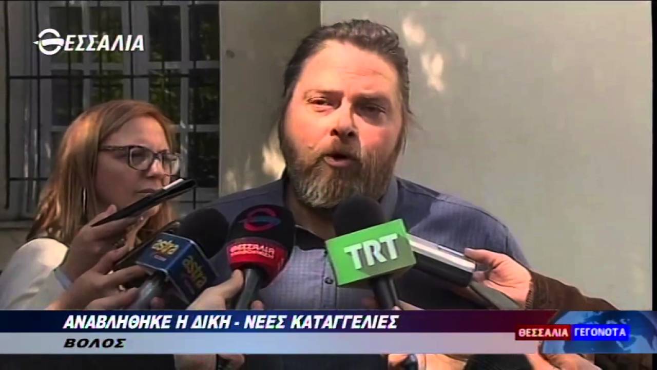 Αναβληθηκε η δίκη νέες καταγγελίες - YouTube