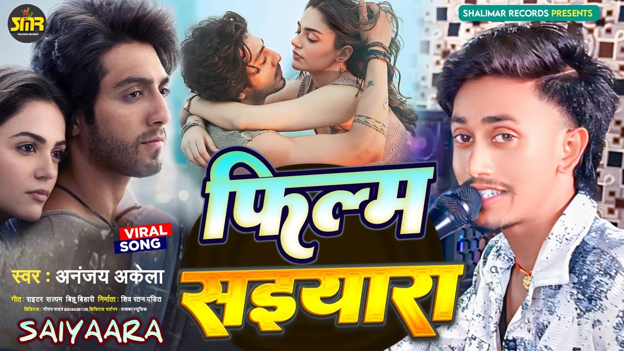 फिल्म सइयारा | Pyar Krab film Saiyaara Jaishan | Saiyaara Movie Song | Ananjay Akela | Film ...