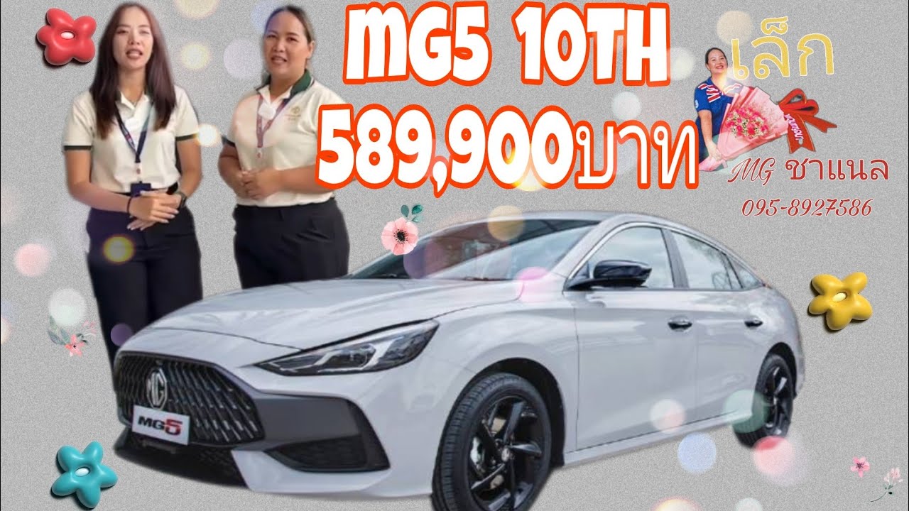 MG5 10th MG5 Anniversary - YouTube