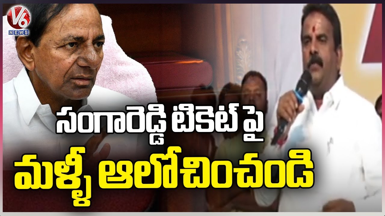 BRS Leader Patnam Manikyam Demands Sangareddy Ticket | V6 News - YouTube
