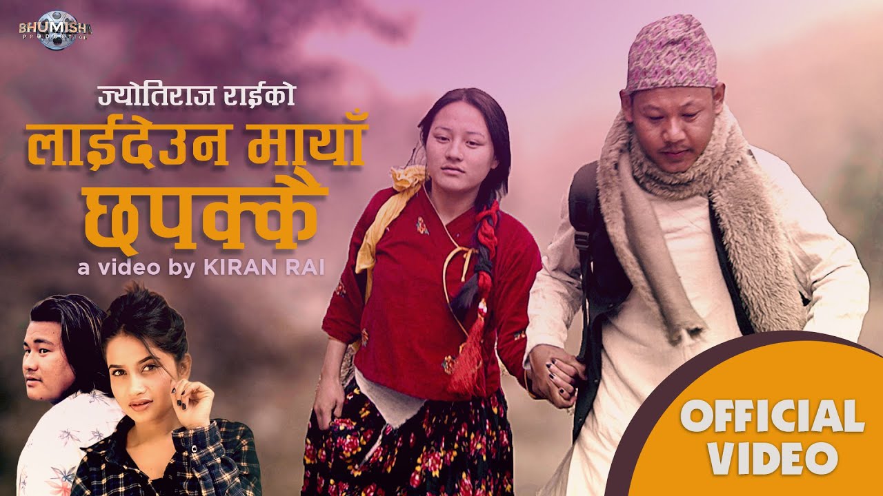 NEW NEPALI SONG # LAIDEUNA MAYA CHAPAKKAI # ELEENA CHAUHAN# VUPU LIMBU ...