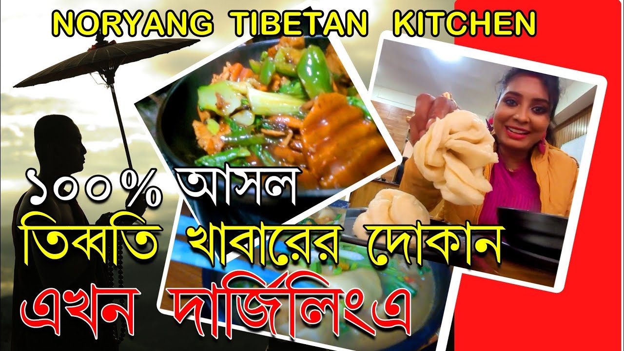 Darjeeling Food | Darjeeling Special Food | Darjeeling Tibetan Food ...