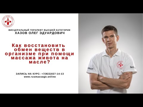 Как восстановить обмен веществ в организме при помощи массажа живота на масле?