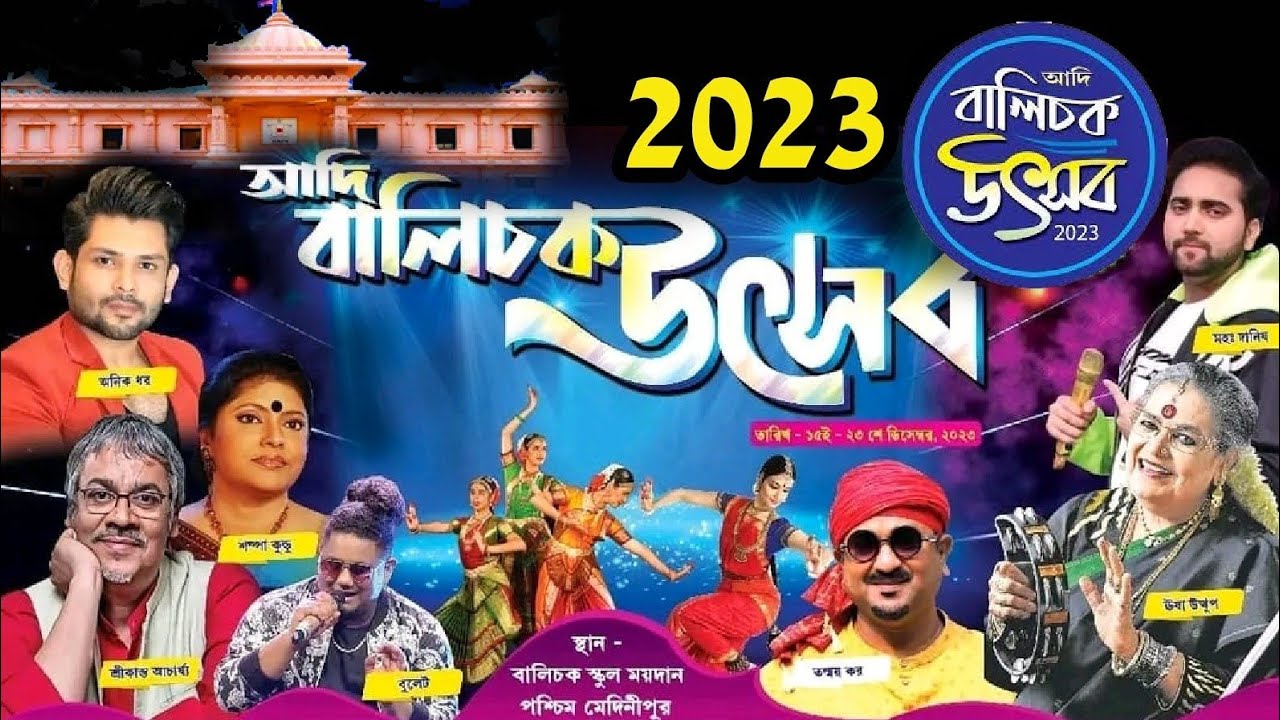 balichak utsav 2023|Adi Balichak Utsab|আদি বালিচক উৎসবের শুভারম্ভ ...