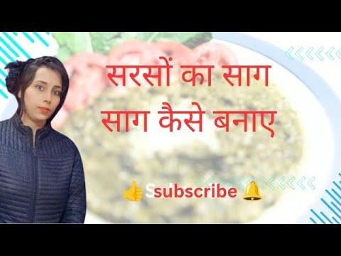 saraon ka saag jhatpa | saraon ka saag kase banaye | Sarson ka saag ...