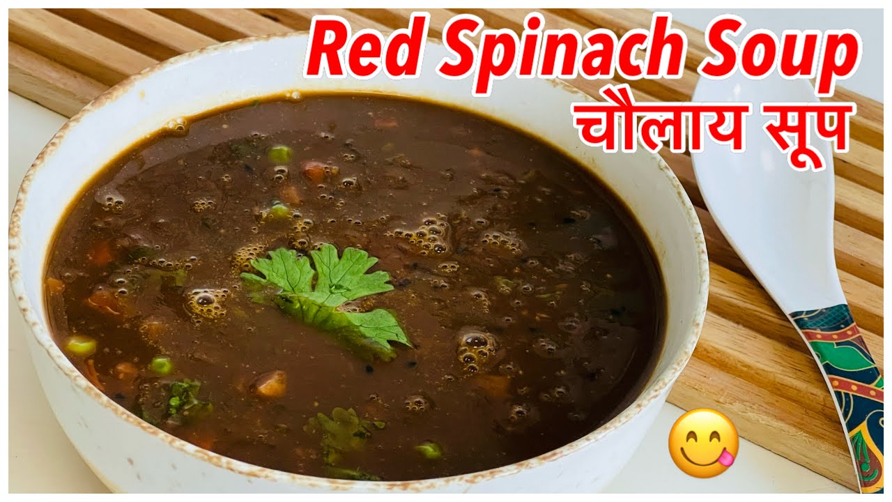 Red Spinach/Amaranath Soup-How to make Amarnath Soup-Amaranth Soup for ...