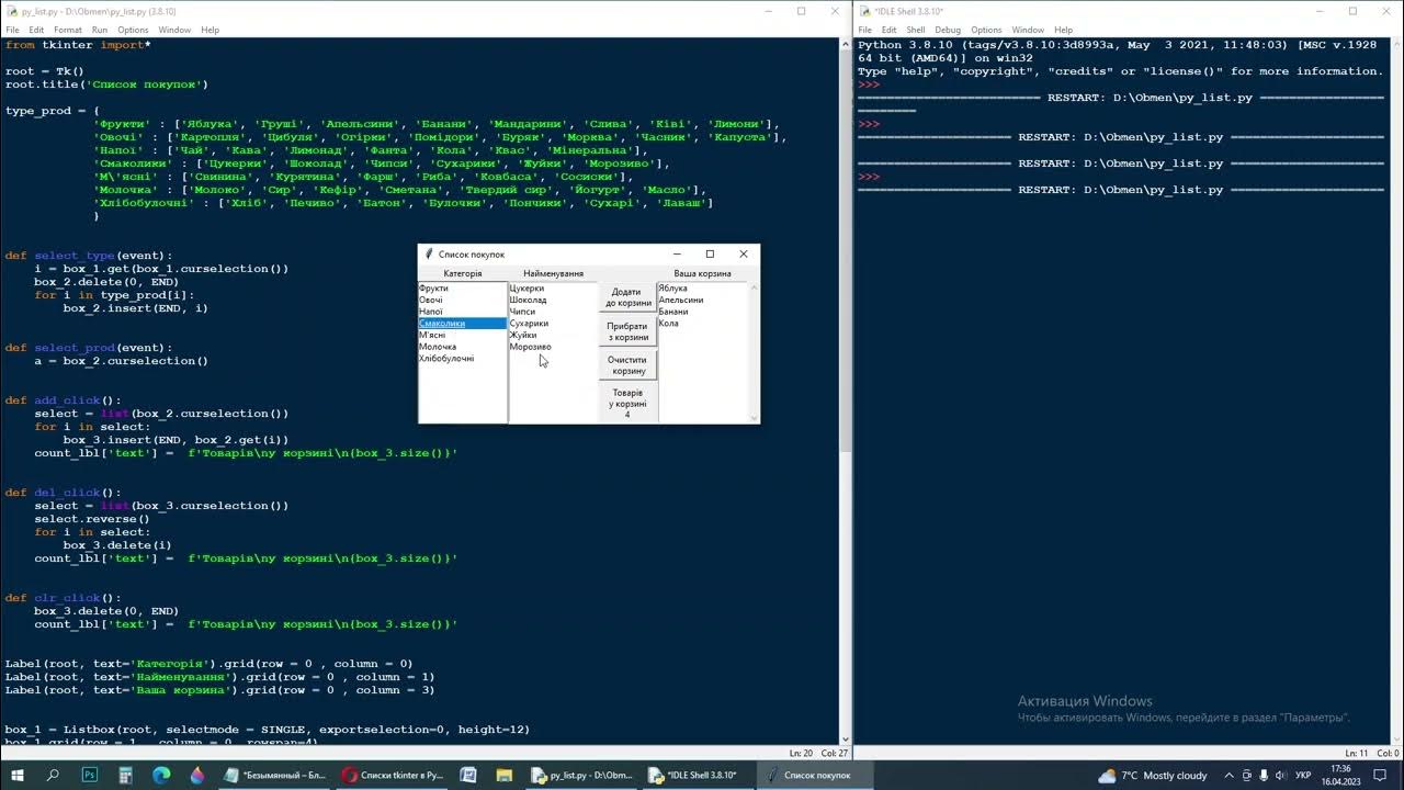 Python Модуль Tkinter Listbox Cписки Інформатика Youtube