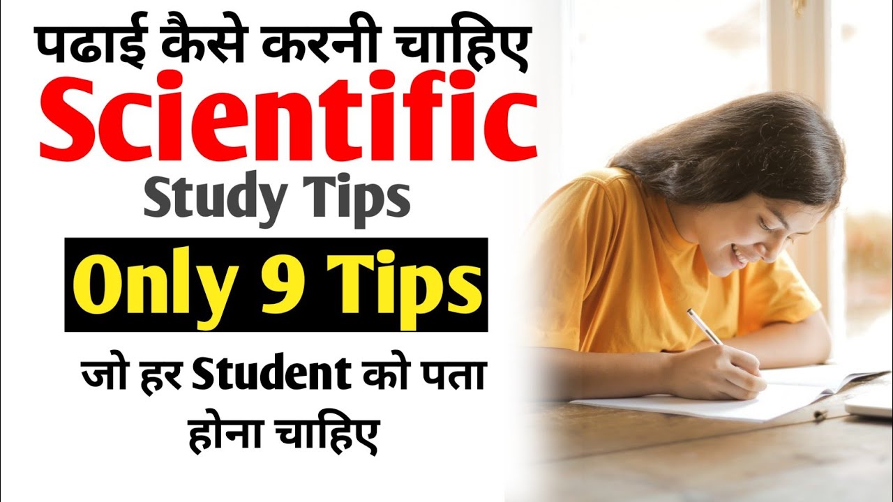 पढ़ाई कैसे करनी चाहिए | 9 Scientific Study Tips For Exam | How To Study ...